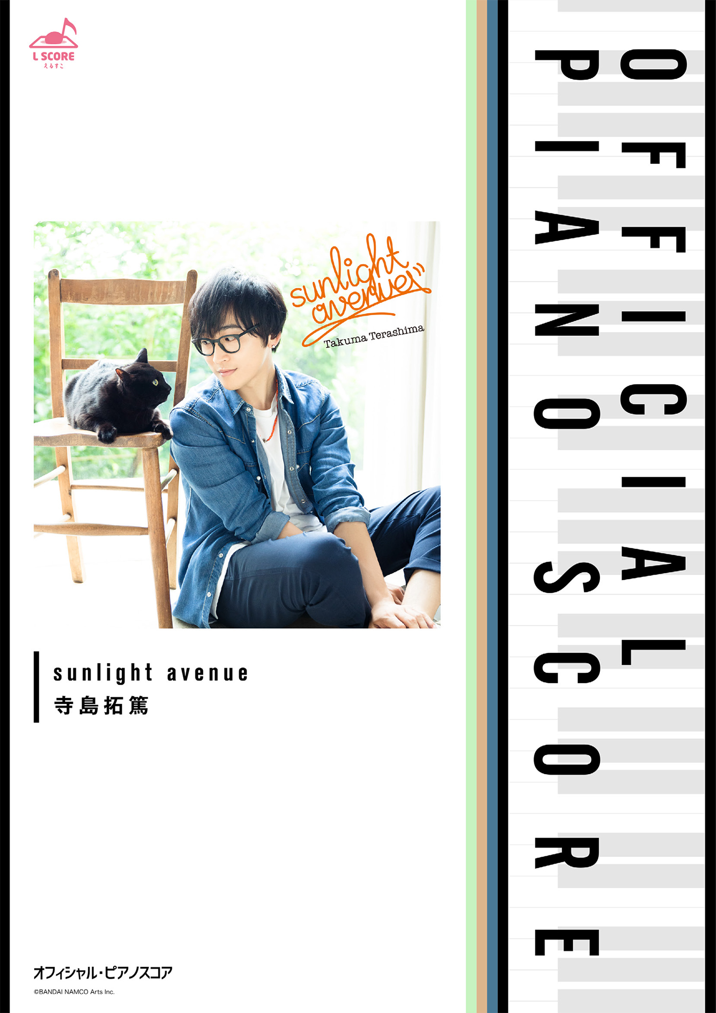 【配信情報】「sunlight avenue ／ 寺島拓篤」「Endless happy world ／ 小野大輔」配信開始！ | L ...